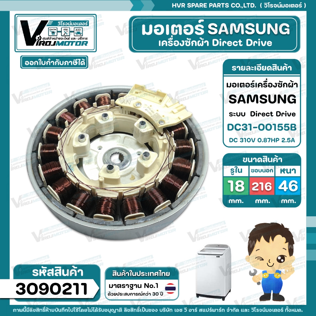 มอเตอร์ถังซัก มอเตอร์เครื่องซักผ้า Direct Drive SAMSUNG รุ่น DC31 ...