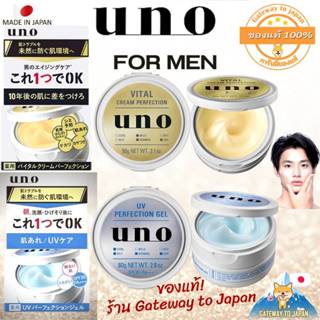 Shiseido UNO Vital Cream Perfection 90g /UV Perfection Gel spf30 80g Made in Japan ครีมบำรุงผิว ...