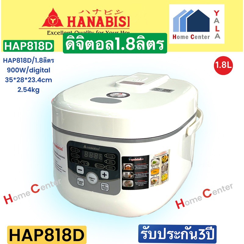 HAP818D HAP-818D HAP 818D HAP หม้อหุงข้าวดิจิตอล 1.8ลิตร HANABISHI | Shopee Thailand