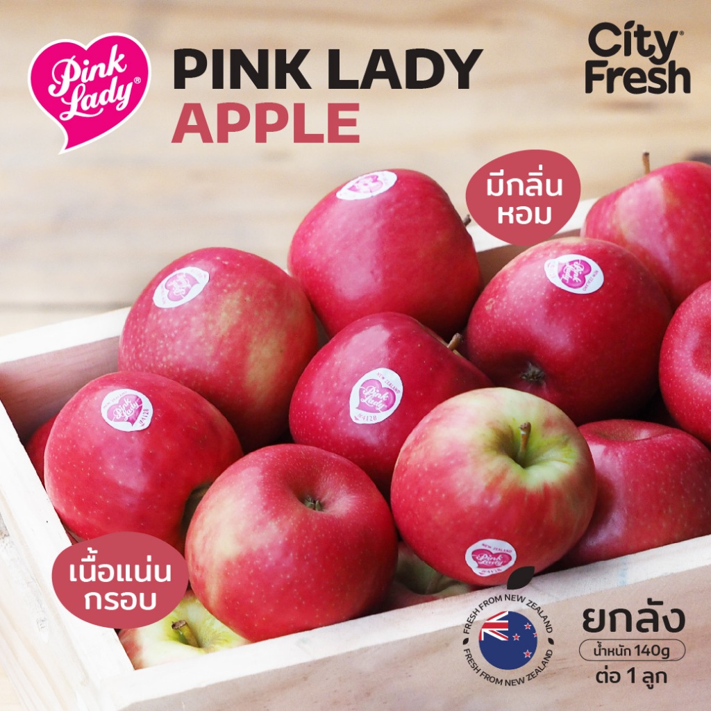 CityFresh แอปเปิล Apple Pink Lady จากนิวซีแลนด์ ผลไม้นำเข้า (ยกลัง ...