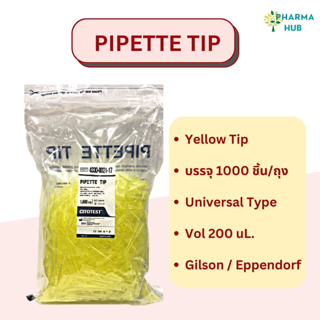 Yellow tip 1000 ชิ้น/ถุง ทิปเหลือง Pipette Tip graduated 200 uL. ชนิด ...