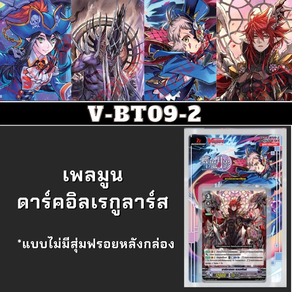พร้อมส่ง VGT-V-BT10-1,VGT-V-BT10-2,VGT-V-BT09-1,VGT-V-BT09-2,VGT-V-BT08-2 ชาโดว์พาลาดิน/ทาจิคาเ ...