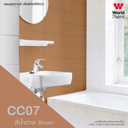 Worldpaint CC shield เซรามิก คัลเลอร์ สีทากระเบื้อง สำหรับงานผนังและงานพื้น สูตรน้ำ ขนาด 0.85 ...
