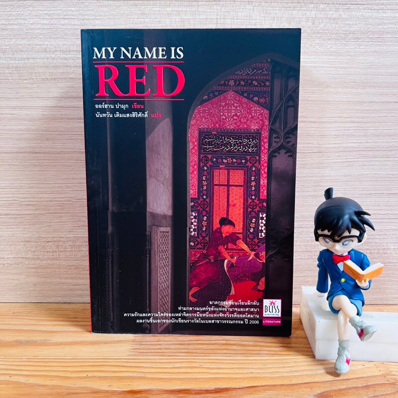 หนังสือ: My Name is Red - ผู้เขียน อเลกซานเดอร์ แมกคอล สมิท | Shopee ...