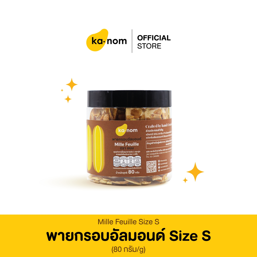 kanom | พายกรอบอัลมอนด์ Size S | Mille Feuille Size S | Shopee Thailand