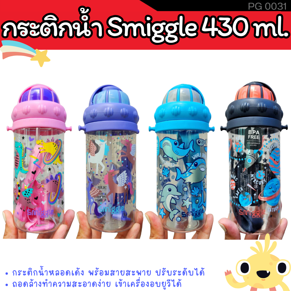 ขวดน้ำ Smiggle 430 ml.พร้อมหลอดดูด BPA ปลอดภัย Smiggle Up & Down Teeny Tiny Plastic Drink Bottle ...