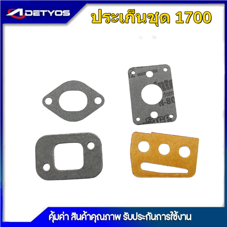 ประเก็นชุด เครื่องตัดหญ้า เครื่องพ่นยา 411 168 070 381 328 767 1700 GX35 3800 5200 260 3WF T200 ...