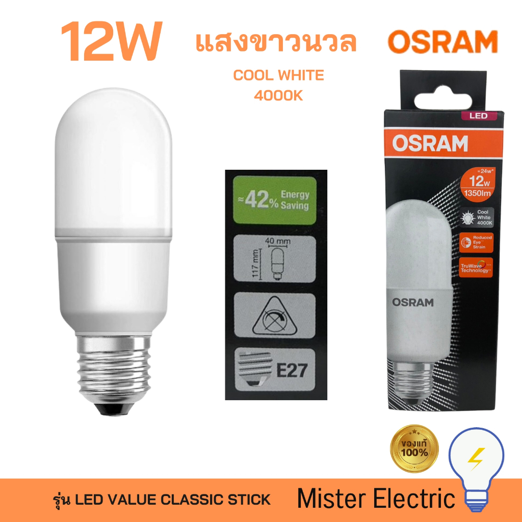 Osram หลอดไฟ LED Osram LED Light Bulb Stick ทรงแคปซูน 12วัตต์ 12W แสง ...