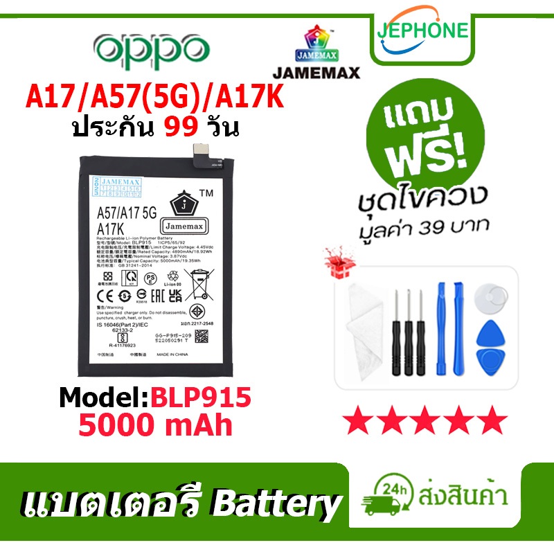 แบตเตอรี่ Battery OPPO A17/A57(5G)/A17K model BLP915 คุณภาพสูง แบต ออป ...