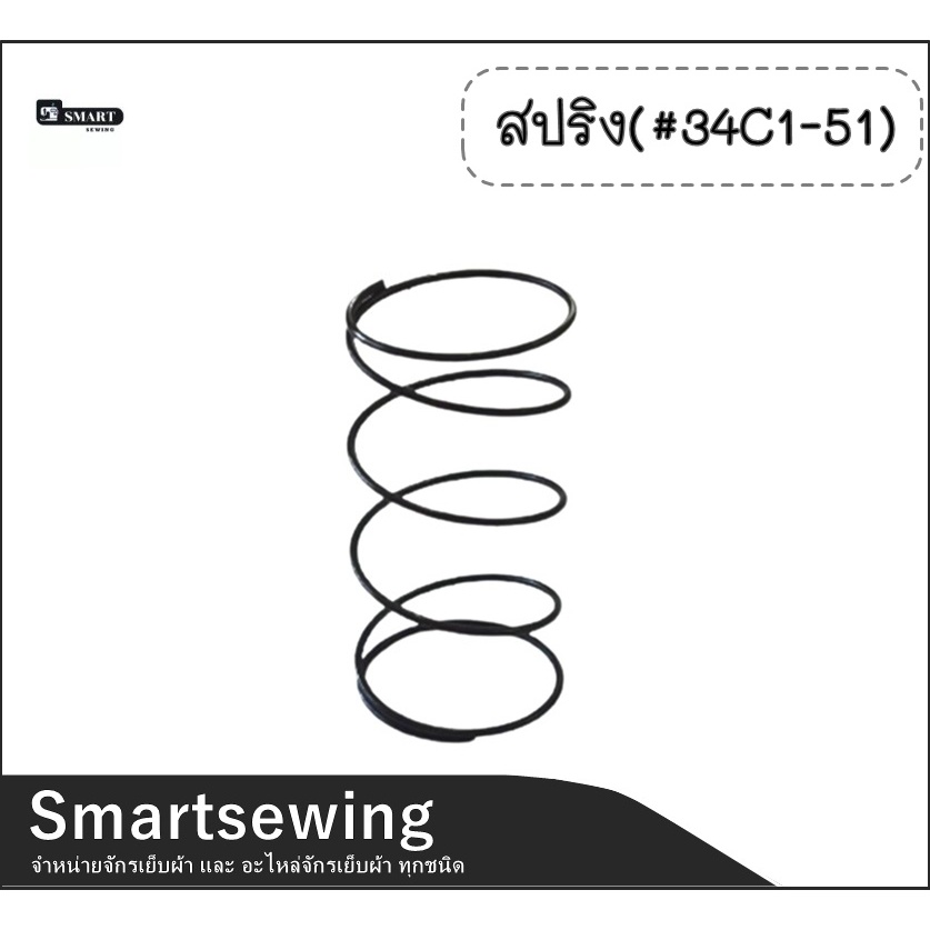 ตัวหมุนก้น(#13C1-9) สปริงตัวหมุนก้น(#34C1-51)เครื่องตัดใบมีตรง ใช้ได้ ...