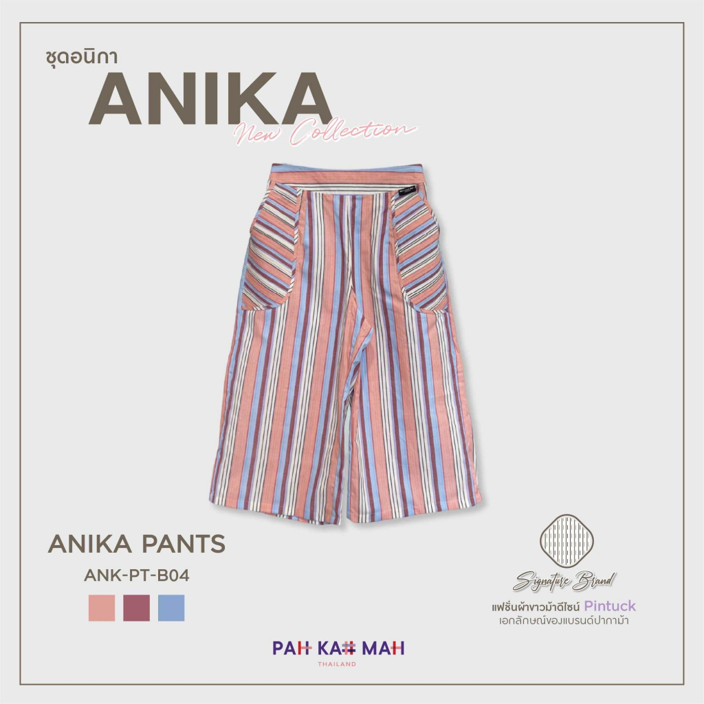เสื้อและกางเกงรุ่น ANIKA (Signature Collection) | Shopee Thailand