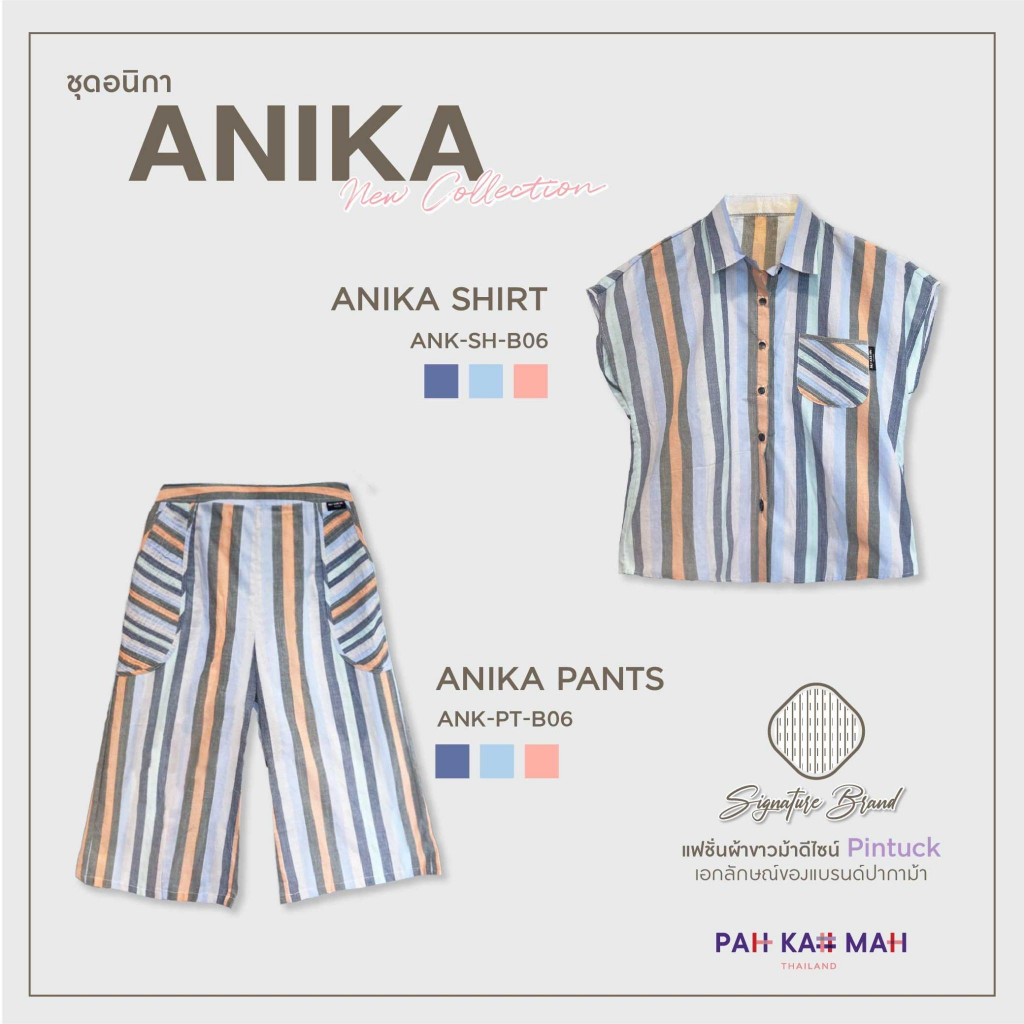 เสื้อและกางเกงรุ่น ANIKA (Signature Collection) | Shopee Thailand