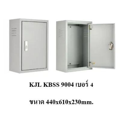 ตู้ไฟสวิทช์บอร์ด ตู้ไซด์ ตู้เหล็ก KJL KBSS 9004 เบอร์ 4 ตู้ไซร์ธรรมดา ...