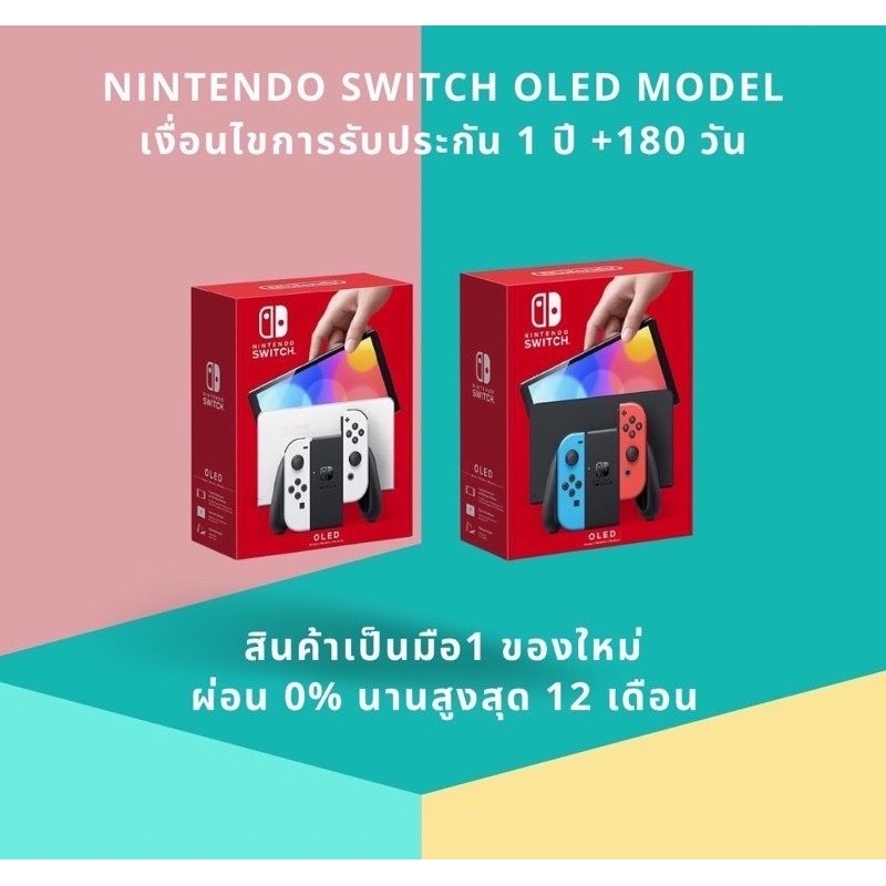 มือ1 NINTENDO SWITCH OLED ประกันศูนย์ไทย Synnex | Shopee Thailand