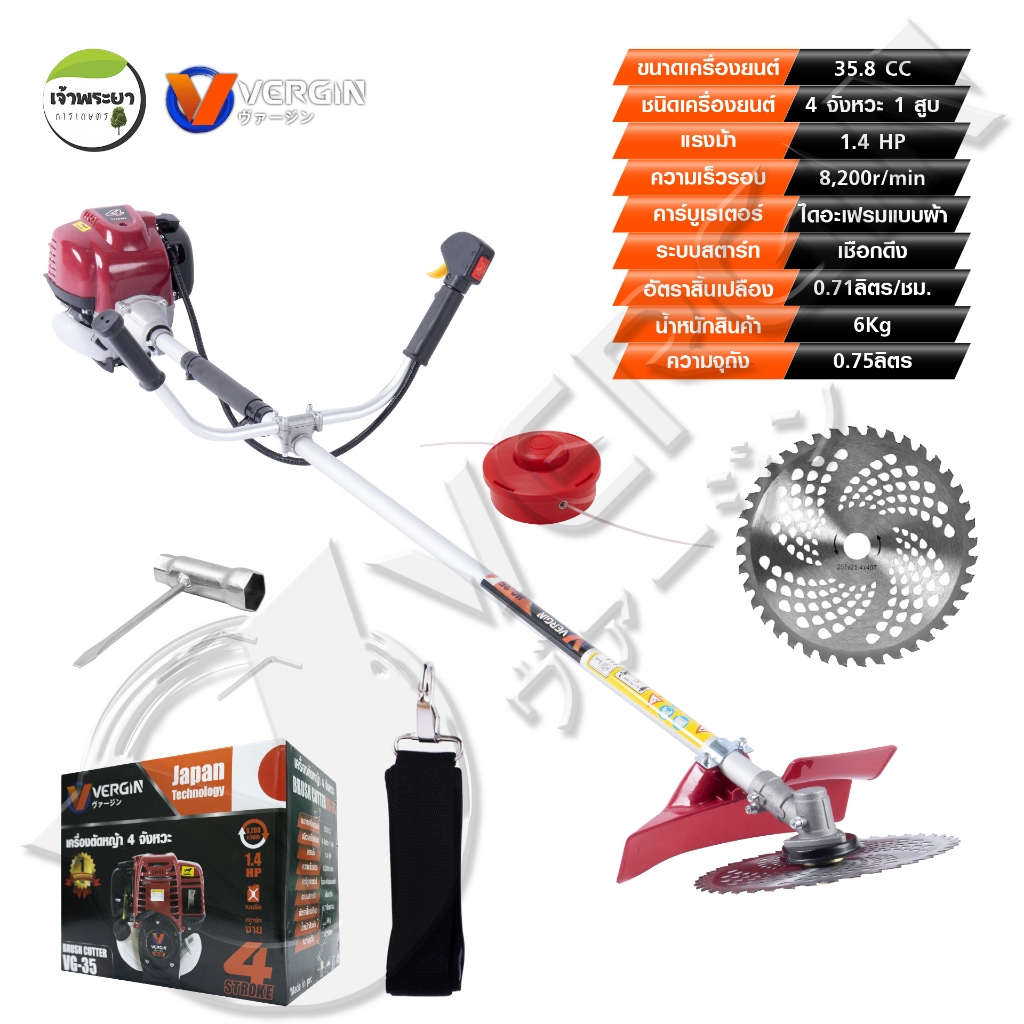 VERGIN (VG35) เครื่องตัดหญ้า GX 35 4 จังหวะ 2 เเรง หางอลูมิเนียม หนา ...