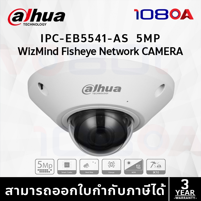 IPC-EB5541-AS (1.4mm) กล้องวงจรปิด Dahua 5MP WizMind Fisheye | Shopee Thailand