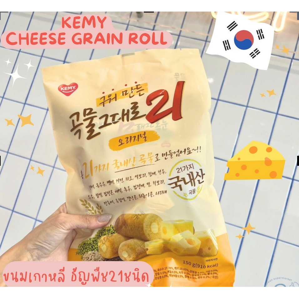 ขนมเกาหลี ธัญพืช21ชนิด สอดไส้ ครีมชีส -Kemy Cream Cheese Grain Roll ...