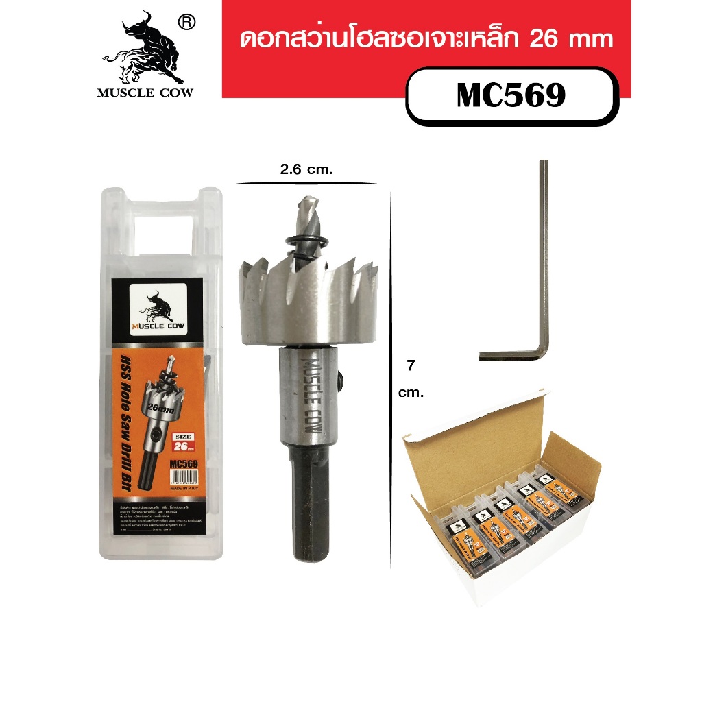 MUSCLE COW โฮลซอเจาะเหล็ก ดอกโฮลซอ ดอกสว่าน ดอกเจาะเหล็ก เจาะสแตนเลส ...