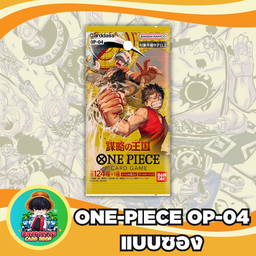 [One Piece Card Game] BOOSTER PACK -Kingdoms of Intrigue- [OP-04] ของแท้ 100% **JP** | Shopee ...