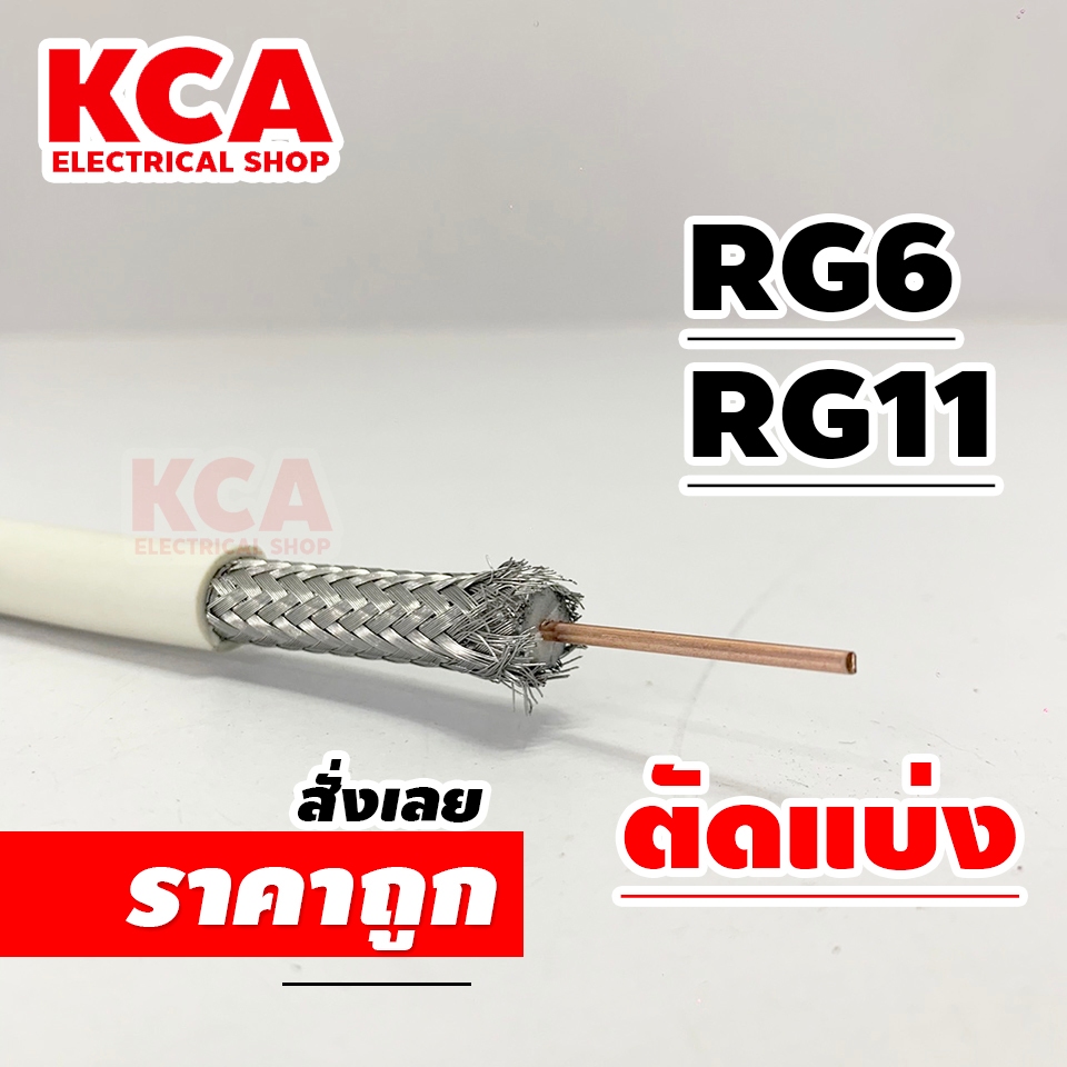 สายไฟตัดแบ่ง 1 เมตร RG6 / RG11 Coaxial Cable โคแอ็กเชียลเคเบิล สัญญาณ ...