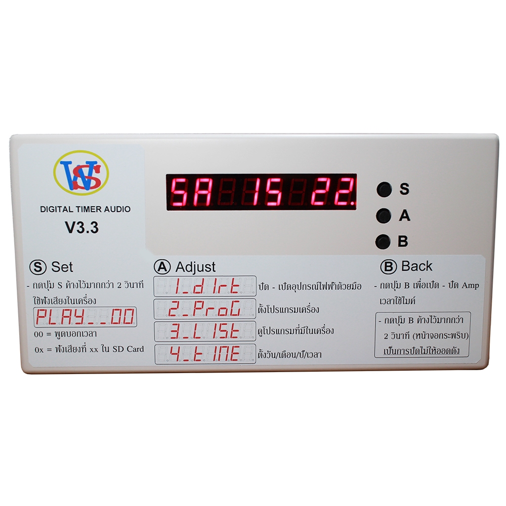 Digital Timer Audio V3.3 เครื่องตั้งเวลาเสียงออดเข้างาน ออดโรงเรียน ...