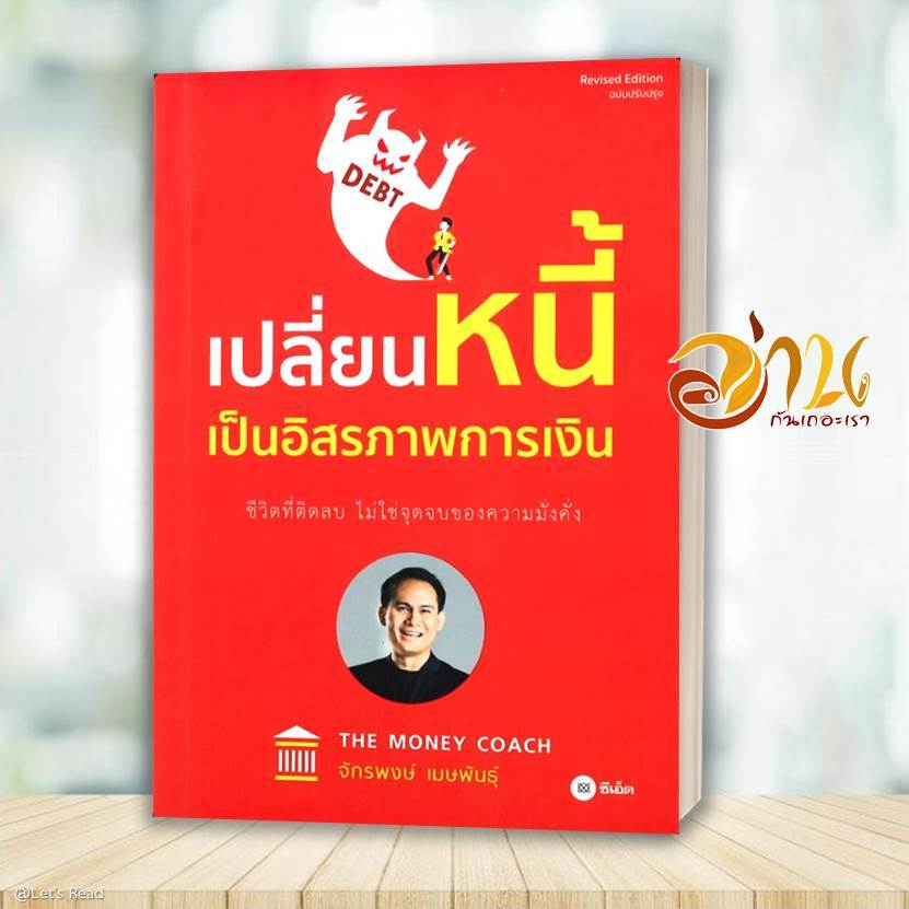 หนังสือ MONEY SUMMARY, Money 101, Money Money Mindset หนังสือการเงิน ผู้แต่ง The Money Coach ...