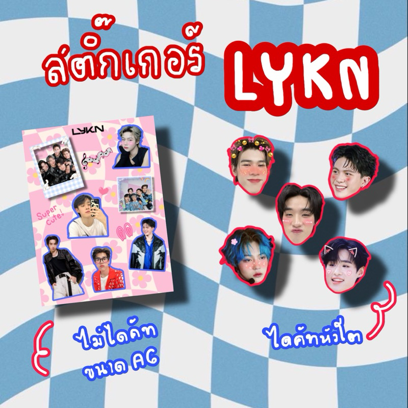 สติ๊กเกอร์Lykn เลโก้ วิลเลี่ยม ฮง นัท ตุ้ย ไดคัทและไม่ไดคัท วงlykn ...