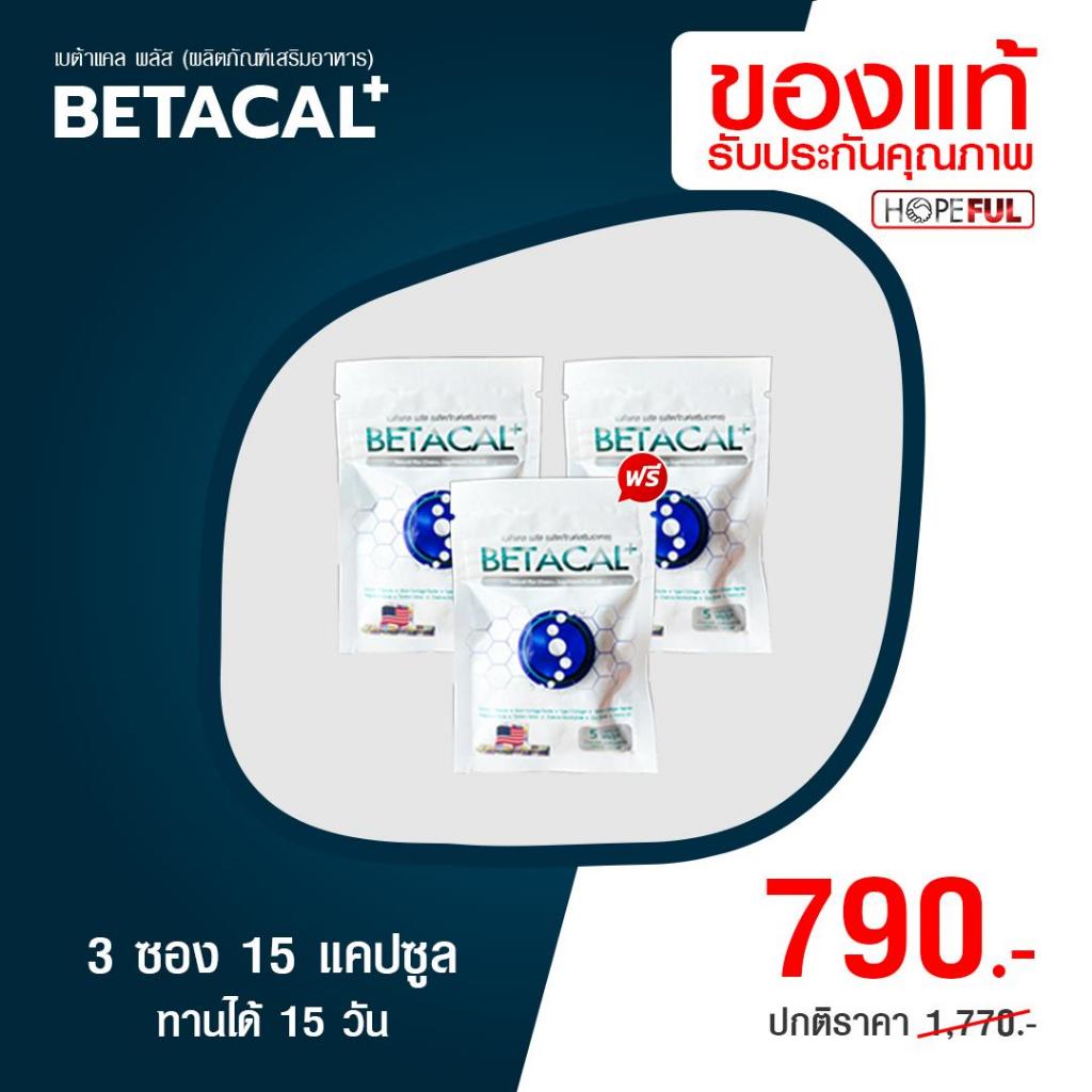 BetaCal plus เบต้าแคลพลัส *ส่งฟรี | Shopee Thailand