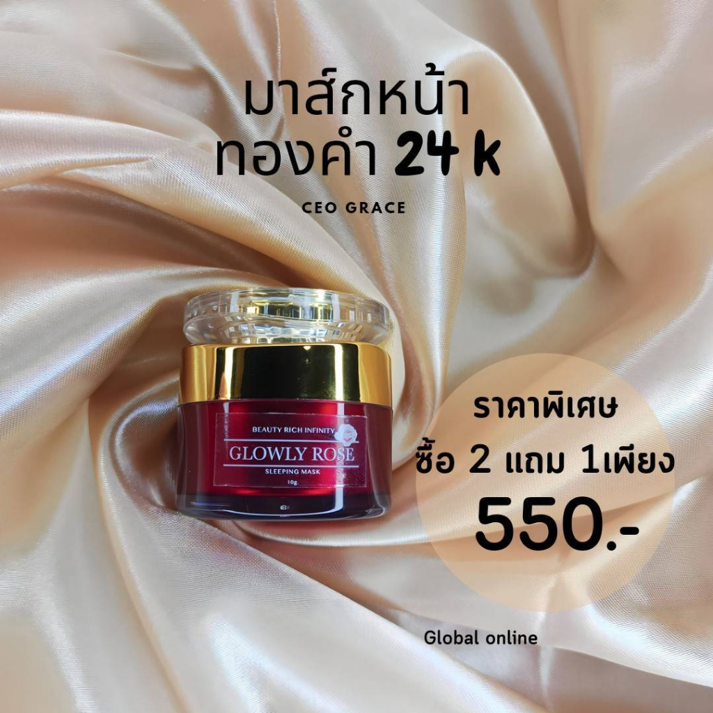 โปรซื้อ2แถม1 : มาร์ค GLOWLY ROSE SLEEPING MASK สุดคุ้ม | Shopee Thailand