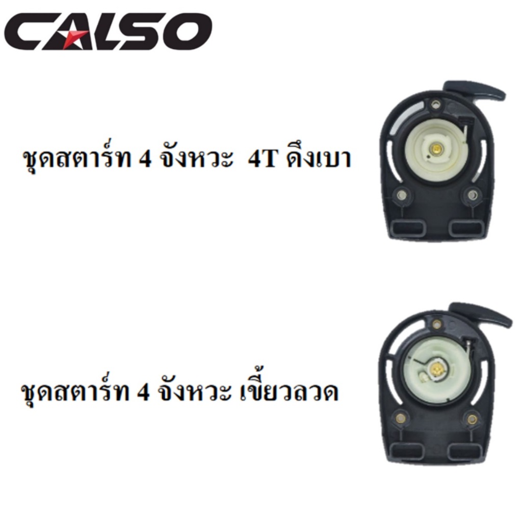 CALSO ชุดสตาร์ทเครื่องตัดหญ้า ลานดึงสตาร์ทเครื่องตัดหญ้า ฮอนด้า GX35 4 จังหวะ อะไหล่คุณภาพ ...