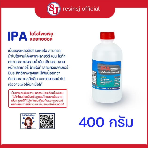 ไอโซโพรพิลแอลกอฮอล์ : IPA (Isopropyl alcohol) 1 ขวด ขนาด 400g | Shopee Thailand