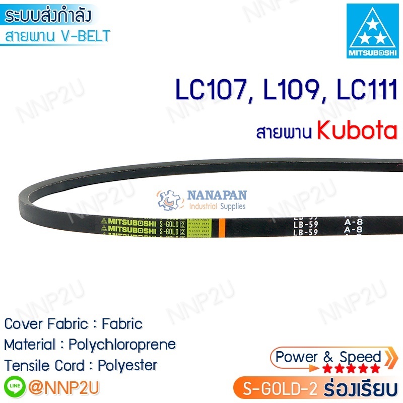 Mitsuboshi สายพาน มิตซูโบชิ สายพานรถเกี่ยวคูโบต้า Kubota DC60/DC68/DC70 ...