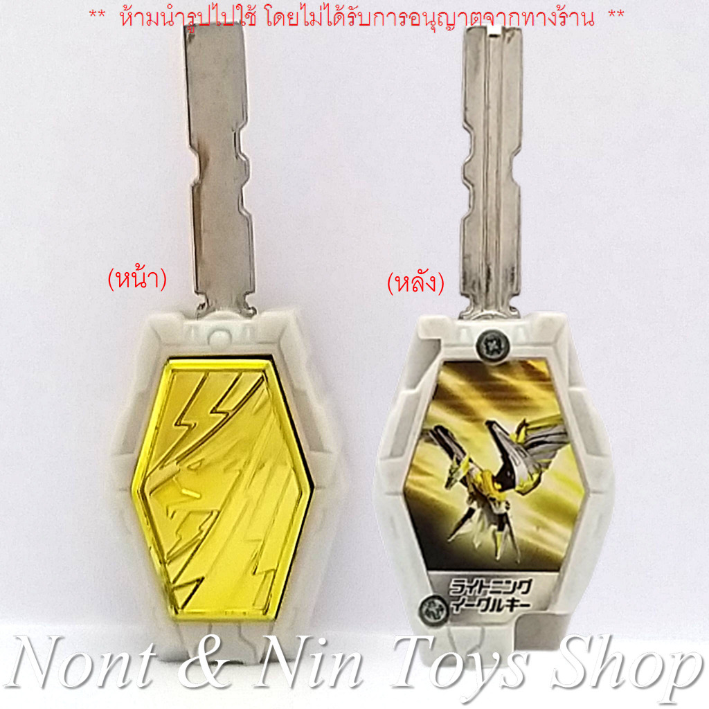Madan Senki Ryukendo DX Madan Key .. กุญแจ ของ นักรบมังกรผู้พิทักษ์ ริว ...