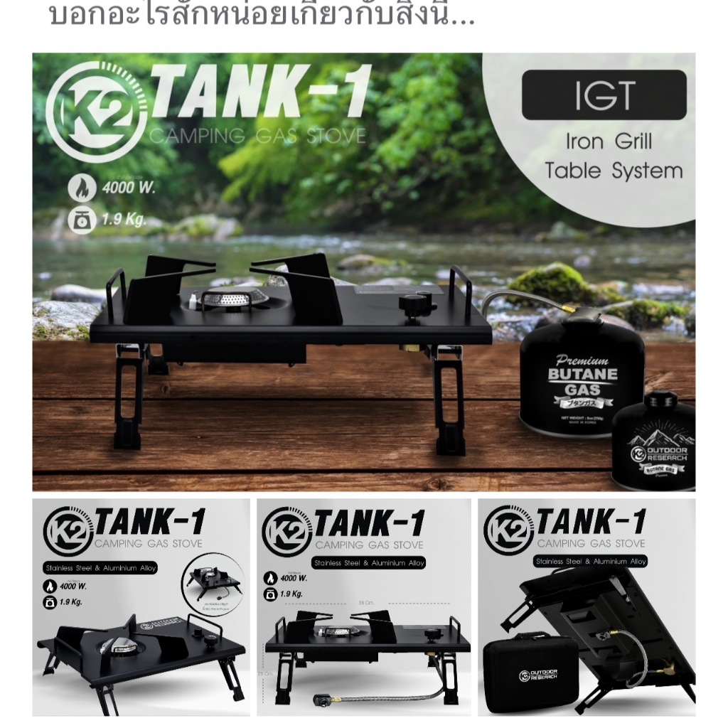 K2 IGT TANK1 CAMPING GAS STOVE เตาแก๊สหัวเดี่ยวแบบตั้งโต๊ะ เตาสนาม เตา ...