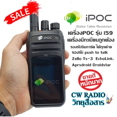 โทรศัพย์วิทยุสื่อสาร iPOC รุ่น i59 สีดำ (มีทะเบียน ถูกกฎหมาย) มีกล้องหน้า-กล้องหลัง รองรับ push ...