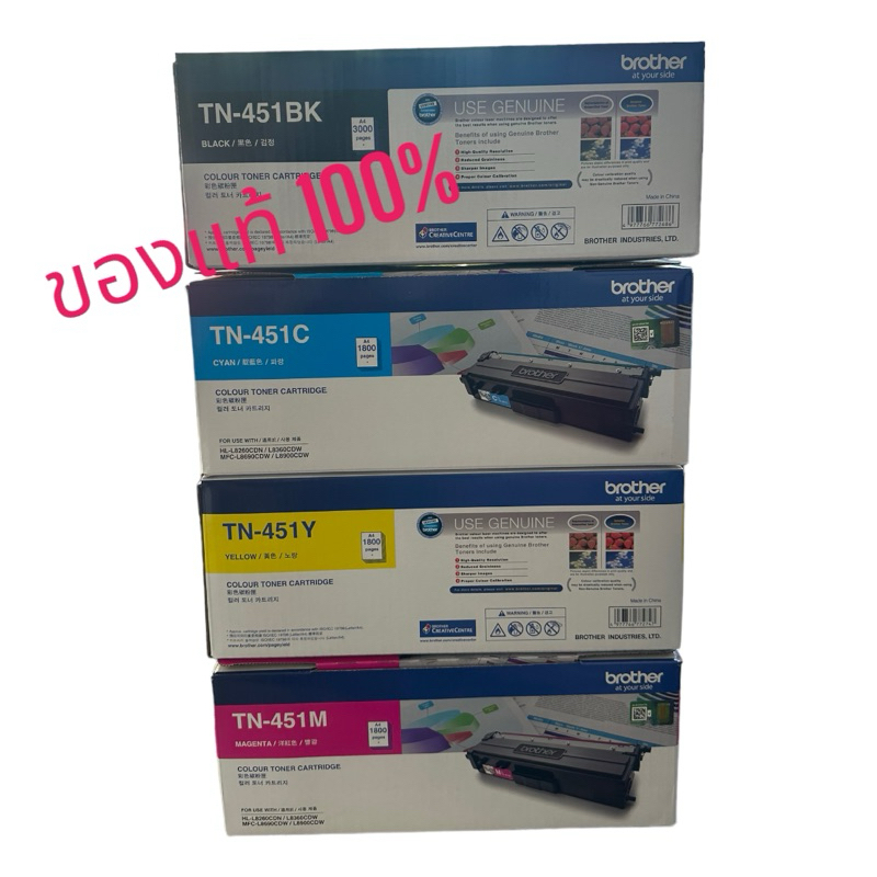 Brother TN-451 BK C M Y ตลับหมึกโทนเนอร์ สีดำ ของแท้ | Shopee Thailand