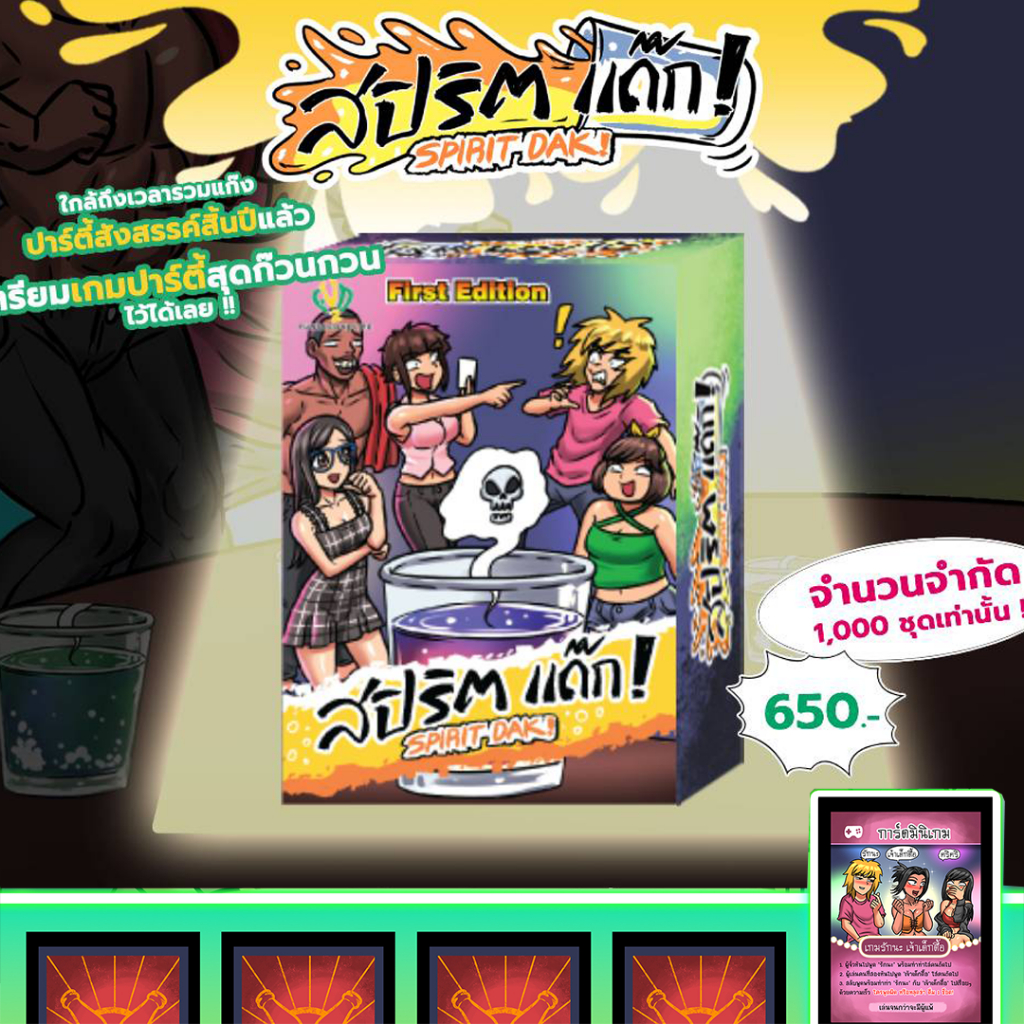 สปิริต แด๊ก | Spirit Dak! เกมปาร์ตี้สังสรรค์ | Shopee Thailand