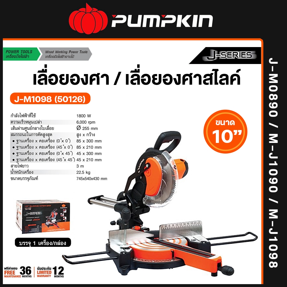 PUMPKIN เลื่อยองศา เลื่อยองศาสไลด์ ขนาด 8-10 นิ้ว รุ่น J-M0890(50125 ...