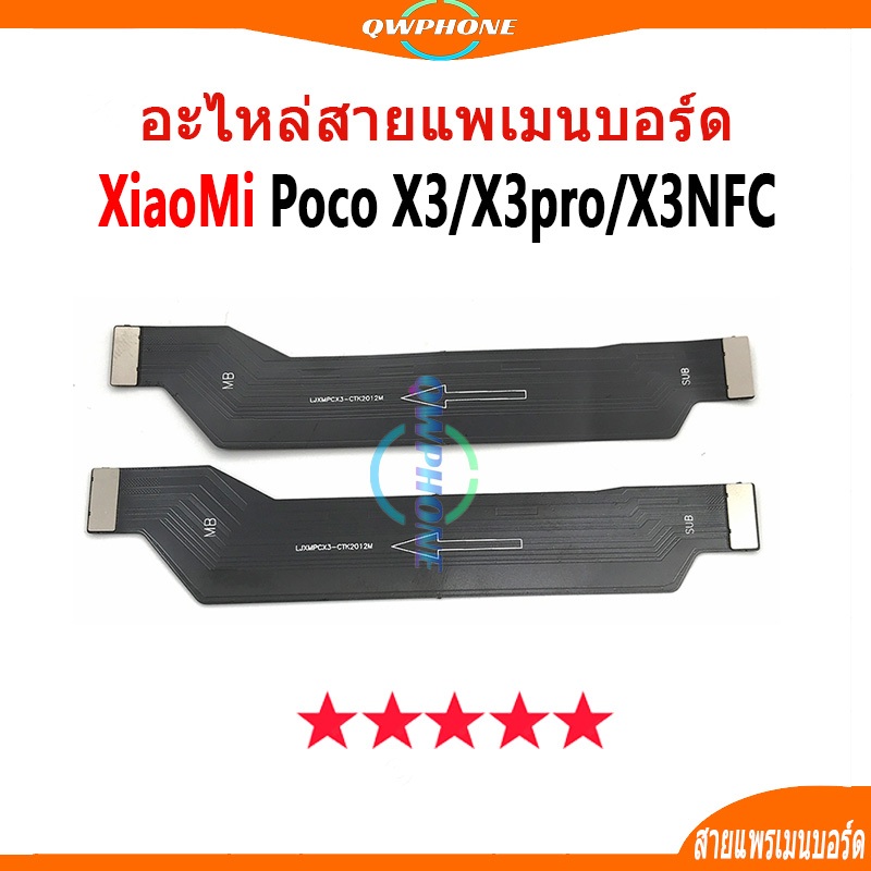 แพรต่อบอร์ด Xiaomi Poco X3 / Poco X3 Pro / X3 NFC แพรต่อตูดชาร์จ ...