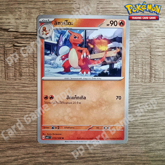 ลิซาร์โดะ (G SV3 T 013/108 U/SD) ไฟ ชุดราชาแห่งเพลิงกาฬ การ์ดโปเกมอน (Pokemon Trading Card Game ...