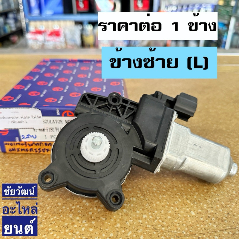 มอเตอร์ยกกระจกหน้า Ford Fiesta (เฟียสต้า) , Ford Focus (โฟกัส) | Shopee ...