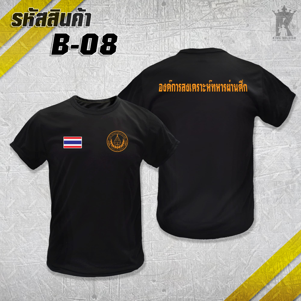 B08 (แขนสั้น) เสื้อซับในทหารผ่านศึก | Shopee Thailand