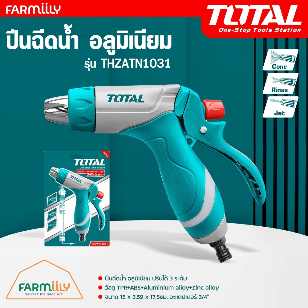 ปืนฉีดน้ำ อลูมิเนียม (ปรับได้ 3 ระดับ) ยี่ห้อ TOTAL รุ่น THZATN1031 โดย ...
