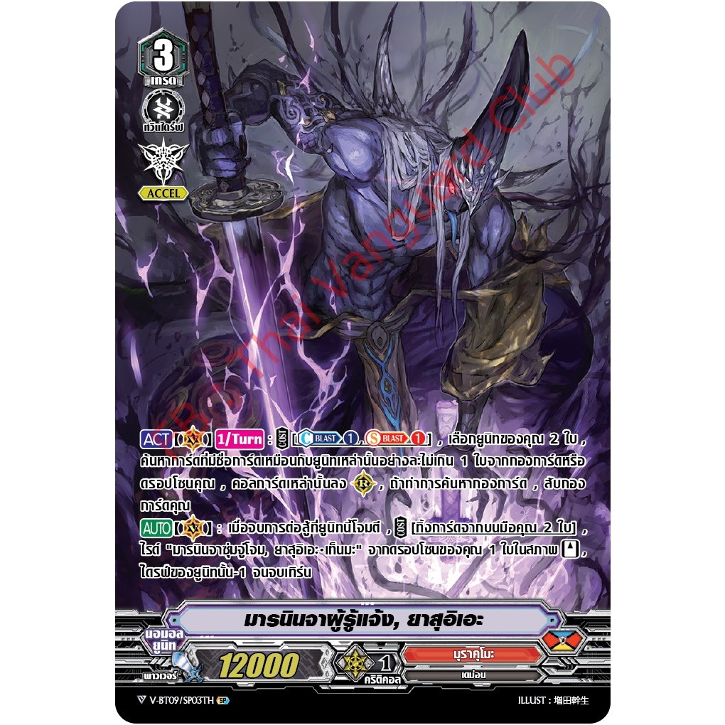 แวนการ์ด V-BT09 VR,SP หลังกล่อง แยกใบ | Shopee Thailand