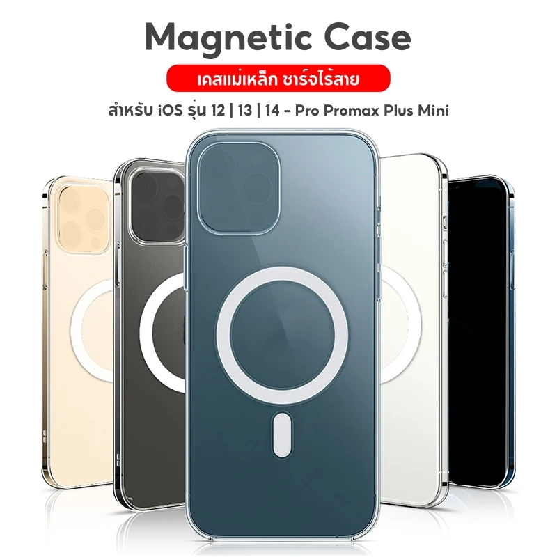 เคสแม่เหล็ก MagCase กันกระแทก 4 มุม สำหรับ iOS Phone รุ่น 12, 13, 14 ...