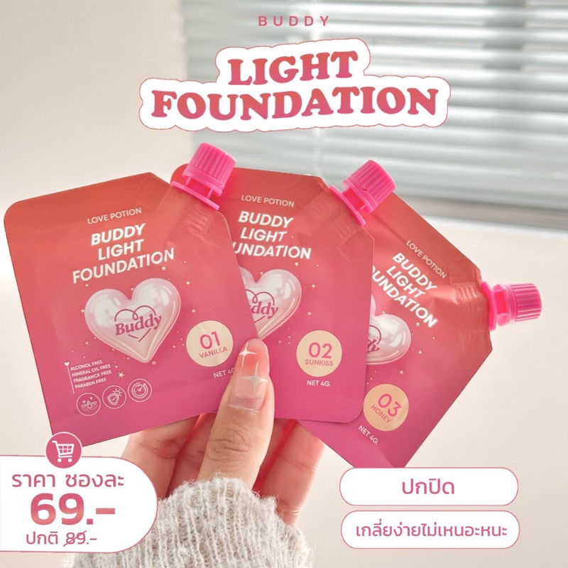 (แบบซอง) รองพื้นบัดดี้ / Buddy Light Foundation | Shopee Thailand