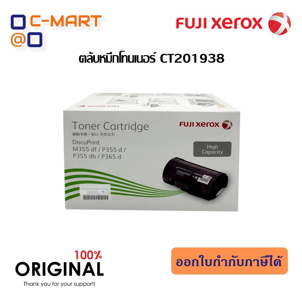 Fuji Xerox CT201938 ตลับหมึกโทนเนอร์ สีดำ ของแท้ Black Original Toner ...