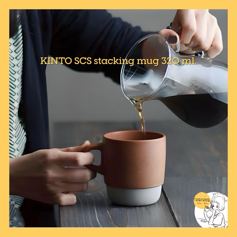 KINTO SCS stacking mug 320 ml 🇯🇵 | Shopee Thailand