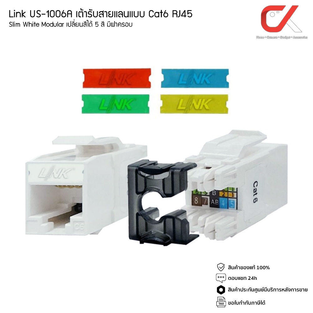 Link US-1006A เต้ารับสายแลนแบบ Cat6 RJ45 Slim White Modular เปลี่ยนสีได้ 5 สี มีฝาครอบ | Shopee ...