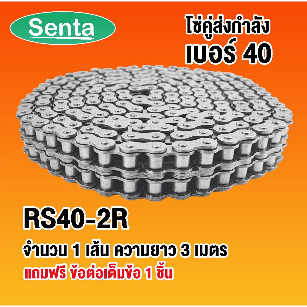 RS40-2R โซ่คู่ โซ่ส่งกำลัง RS 40-2R เบอร์ 40 (3 เมตร / 1 กล่อง ...